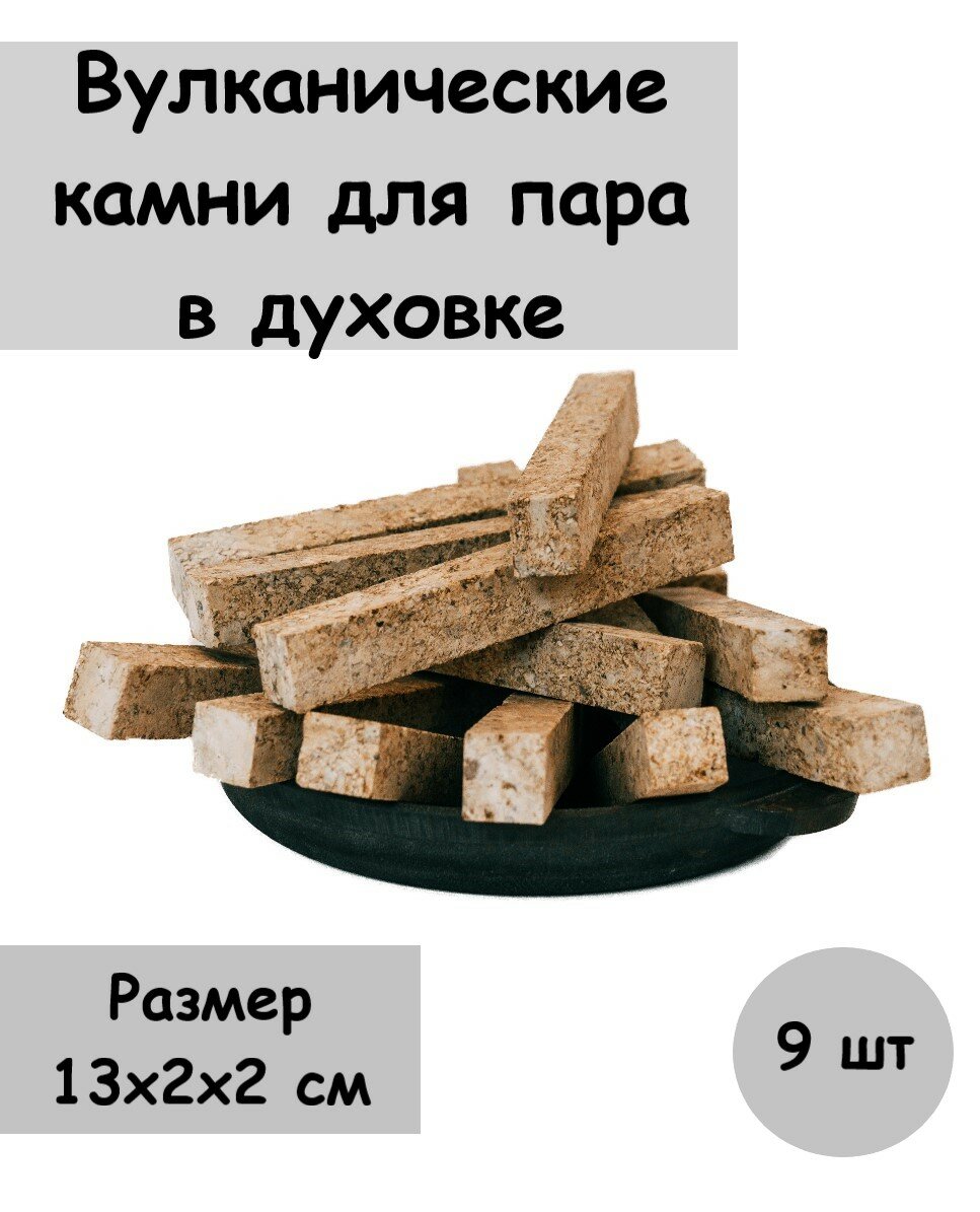 Камни для создания пара в духовке "Эстет" 13х2х2 см, набор 9 шт