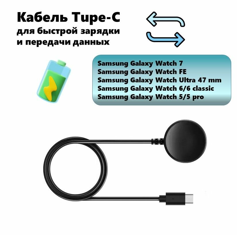 Быстрая зарядка для часов Samsung (type-c), длина кабеля 1 м