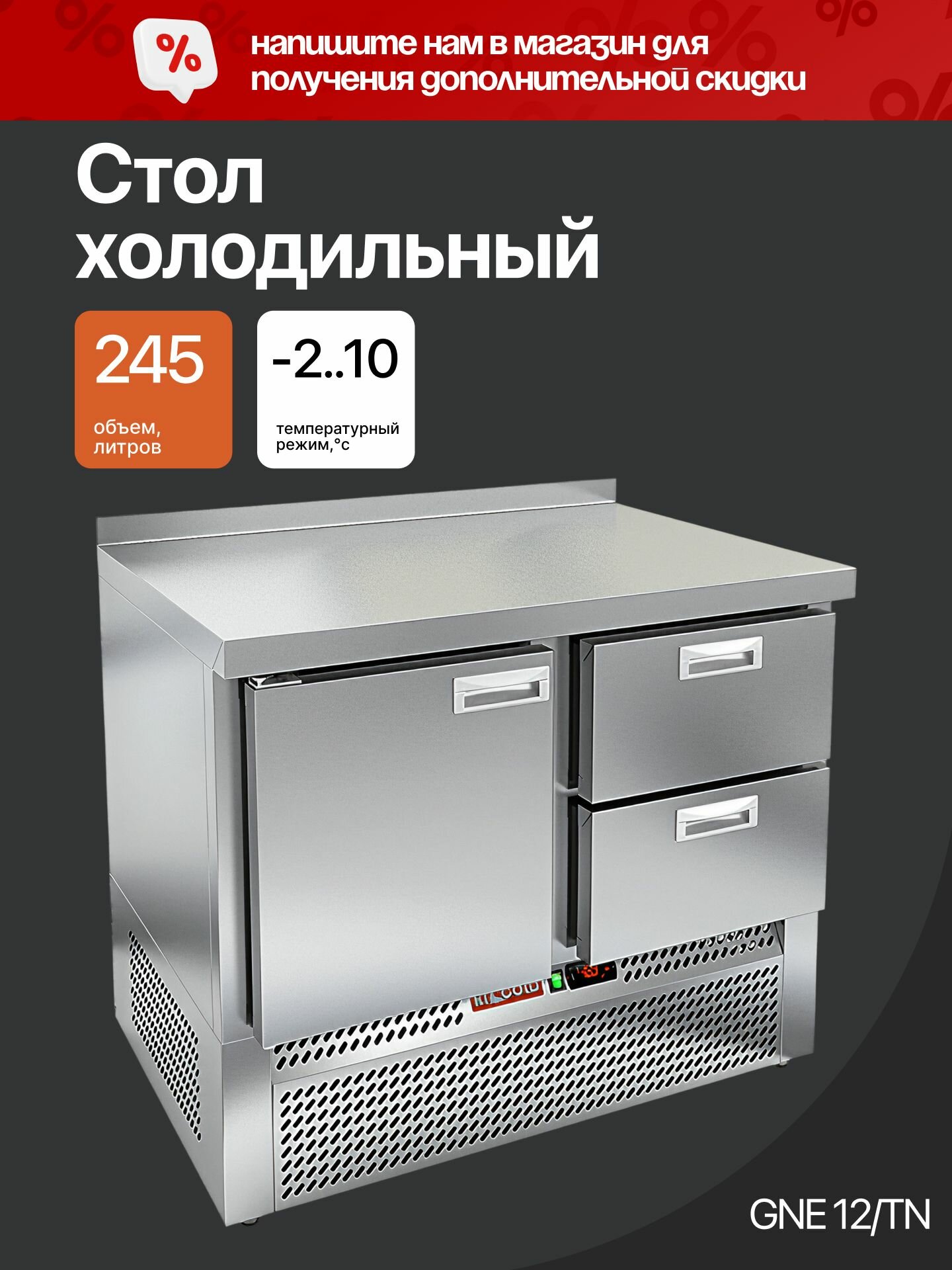 Стол холодильный HICOLD GNE 12/TN