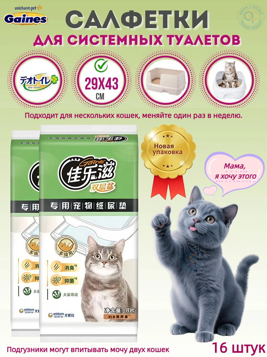 Пеленка Unicharm Deo-Toilet, одноразовая, для нескольких кошек, 43х29 см, 16 шт