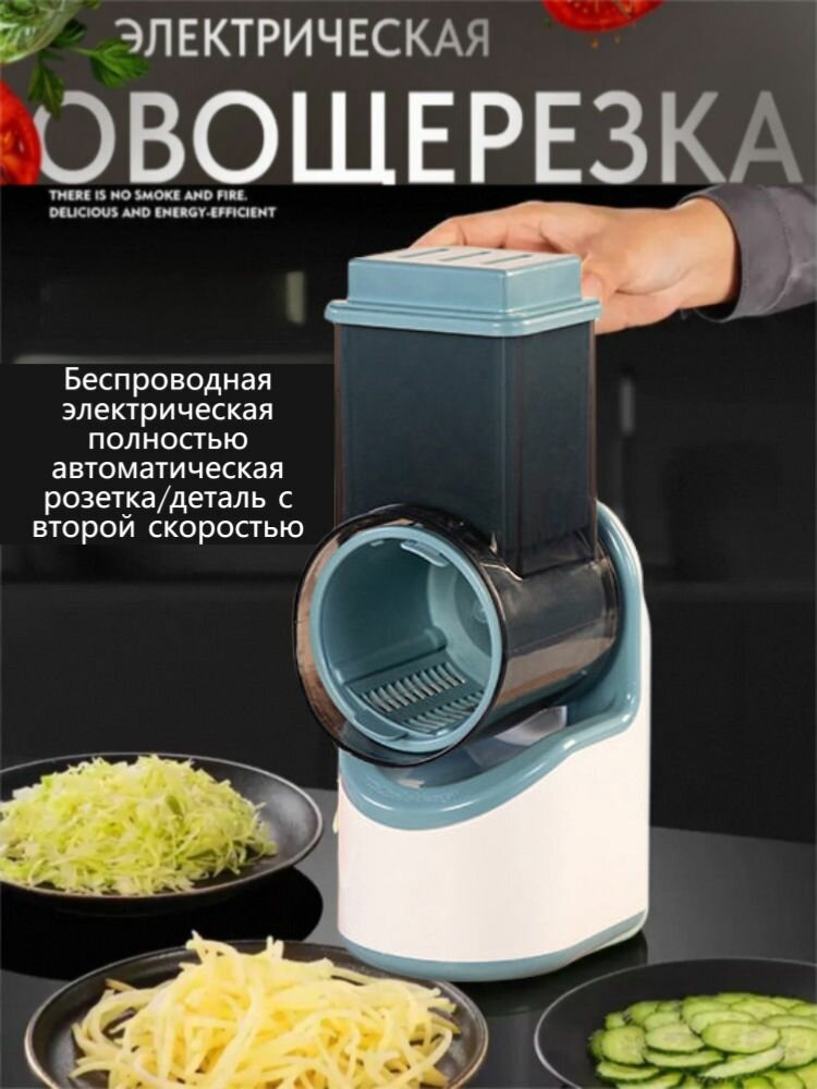 Беспроводная автоматическая овощерезка