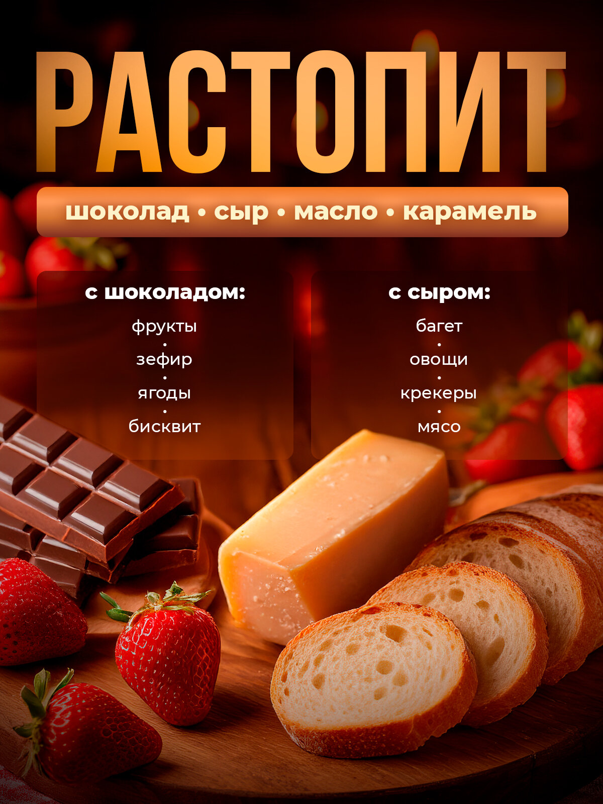 Набор для фондю — фото 1