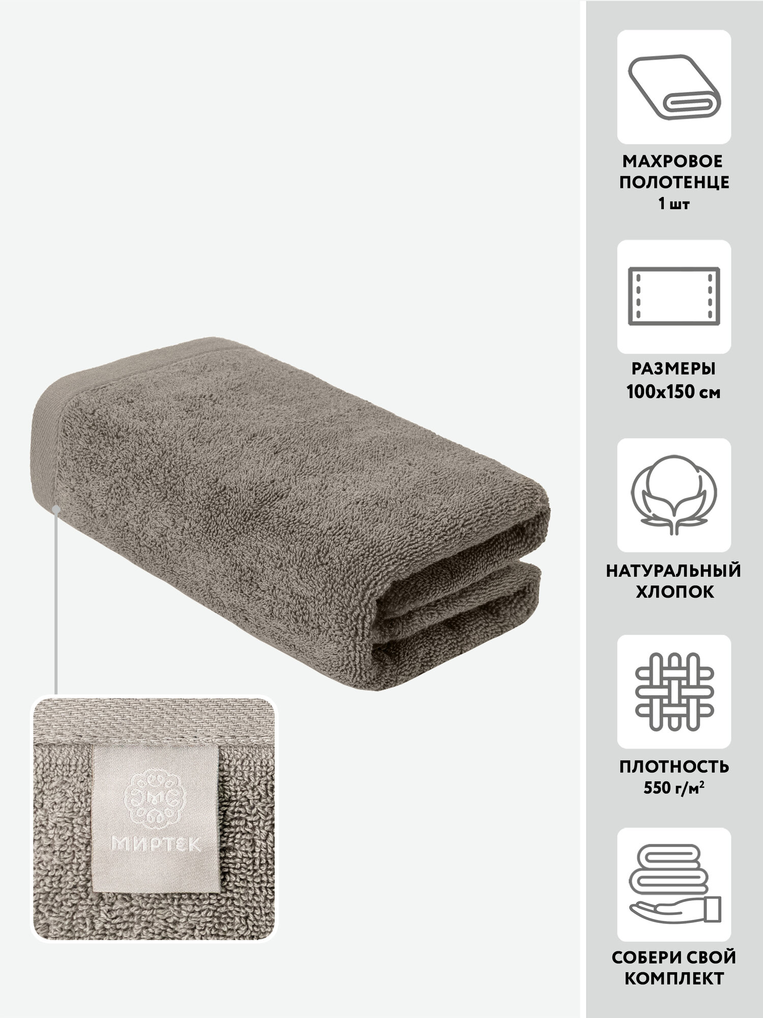 Полотенце махровое миртек MURSALIN 100х150 100%хлопок мокко коричневый хлопок