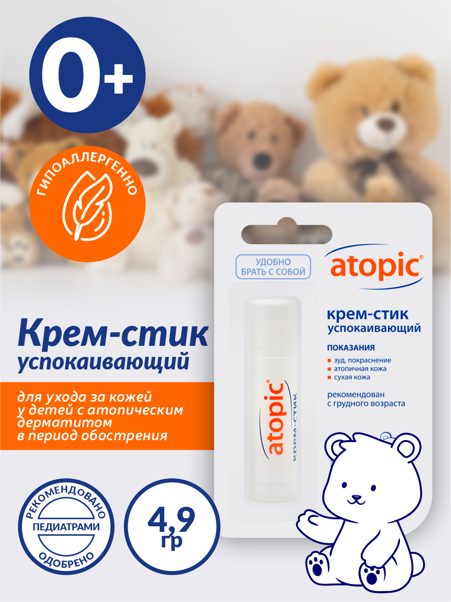 Atopic Крем-стик детский успокаивающий 4,9 гр.