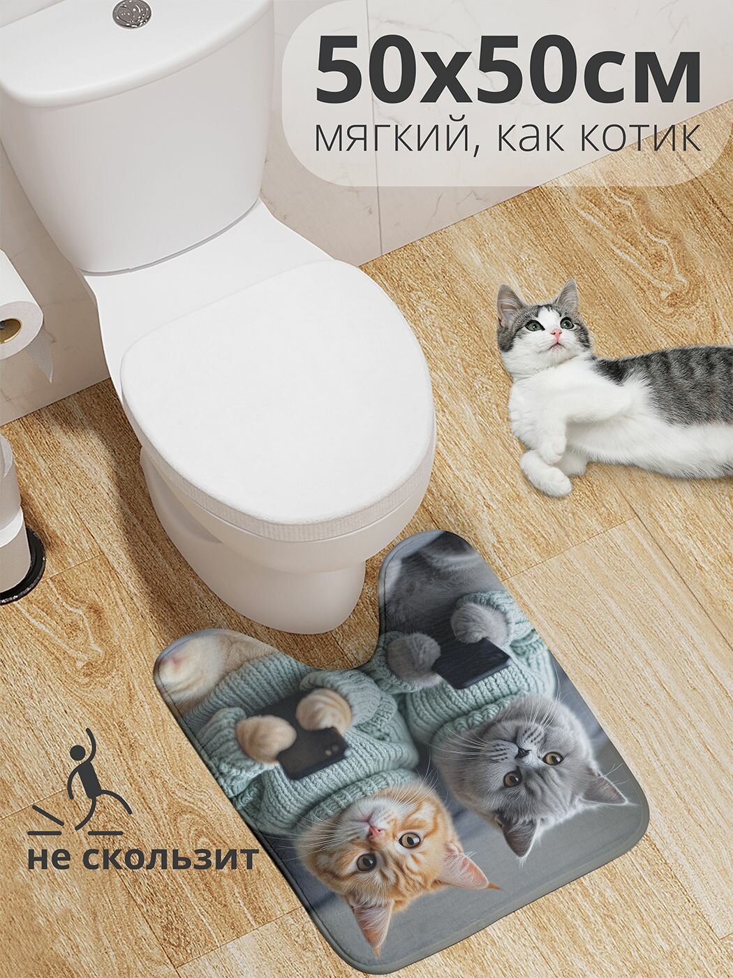 Коврик для туалета с вырезом противоскользящий "Мягкие толстячки" 50x50 см , JoyArty