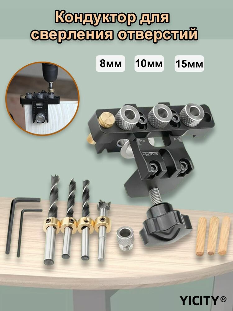 YICITY Кондуктор шаблон мебельный 3 в 1, для сверления отверстий 8/10/15 мм