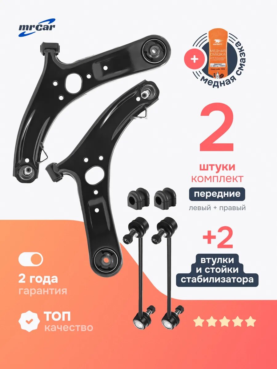 Рычаги перед Solaris, RIO 3 + стойки + втулки + смазка