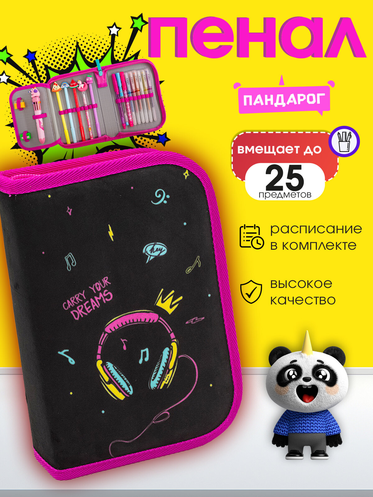 Пенал школьный