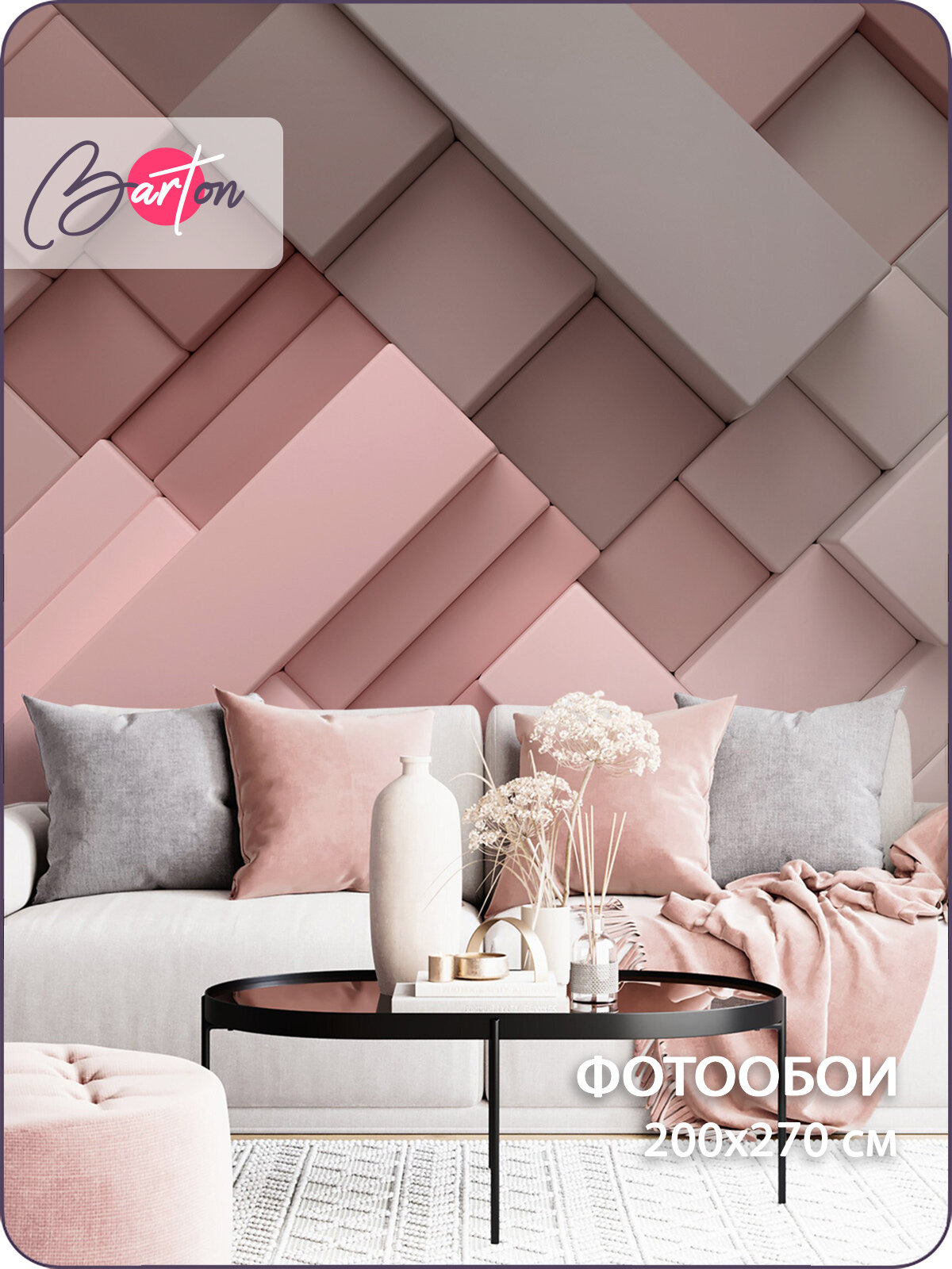 Фотообои на стену флизелиновые 3d Геометрия Абстракция 200х270 см Bartonwall M051-P
