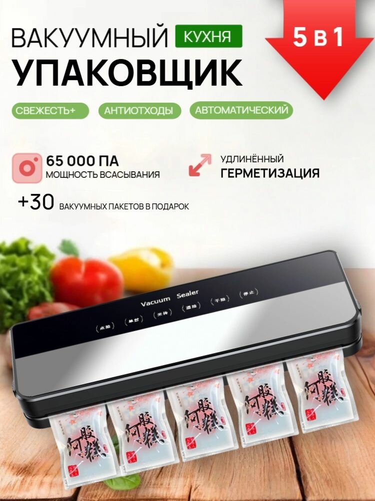 Вакуумный упаковщик автоматический с УФ-стерилизацией для дома 30см универсальная запайка съемная антибактериальная система