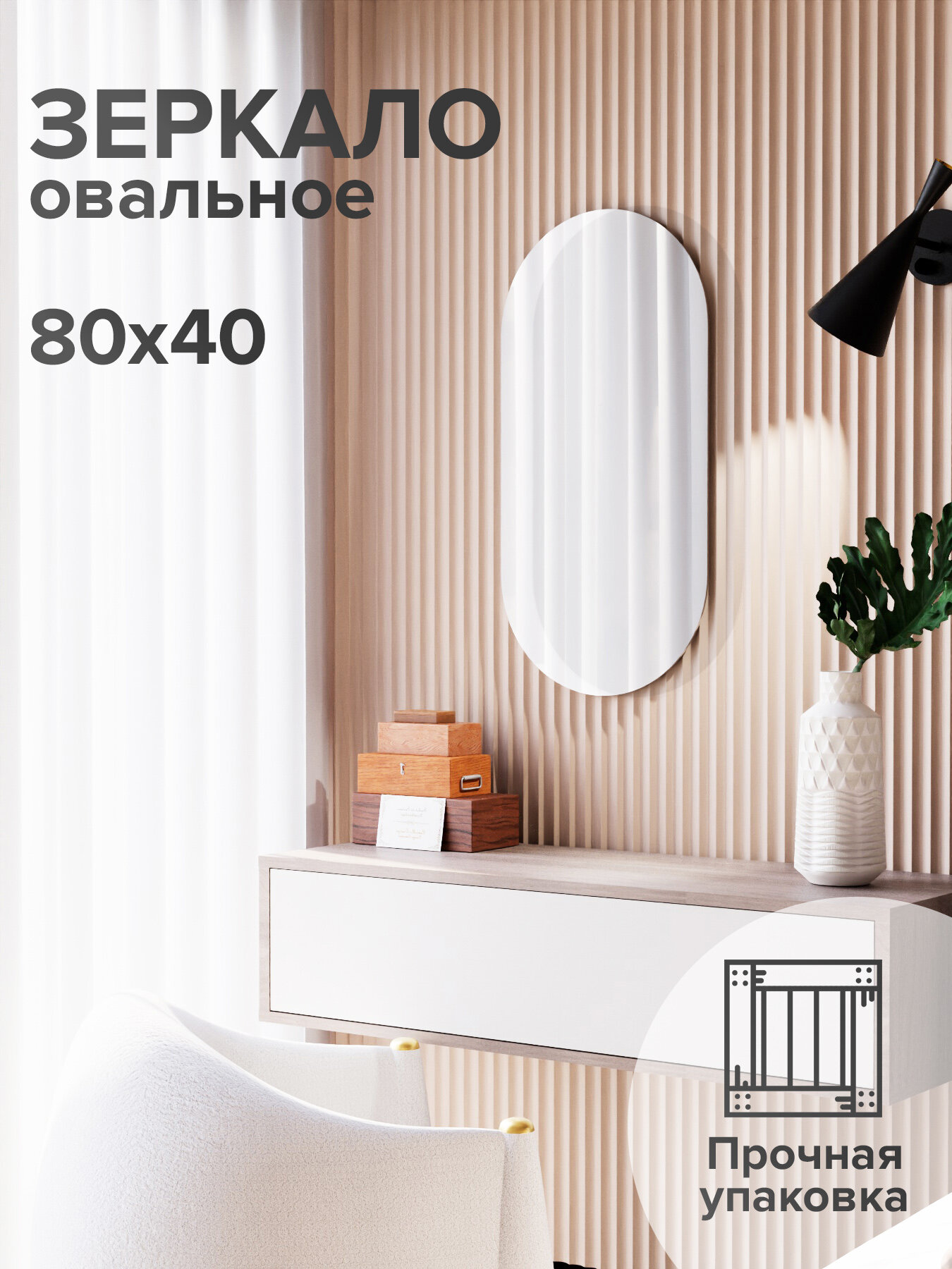 Зеркало овальное настенное 80 40 для ванной и прихожей без окантовки