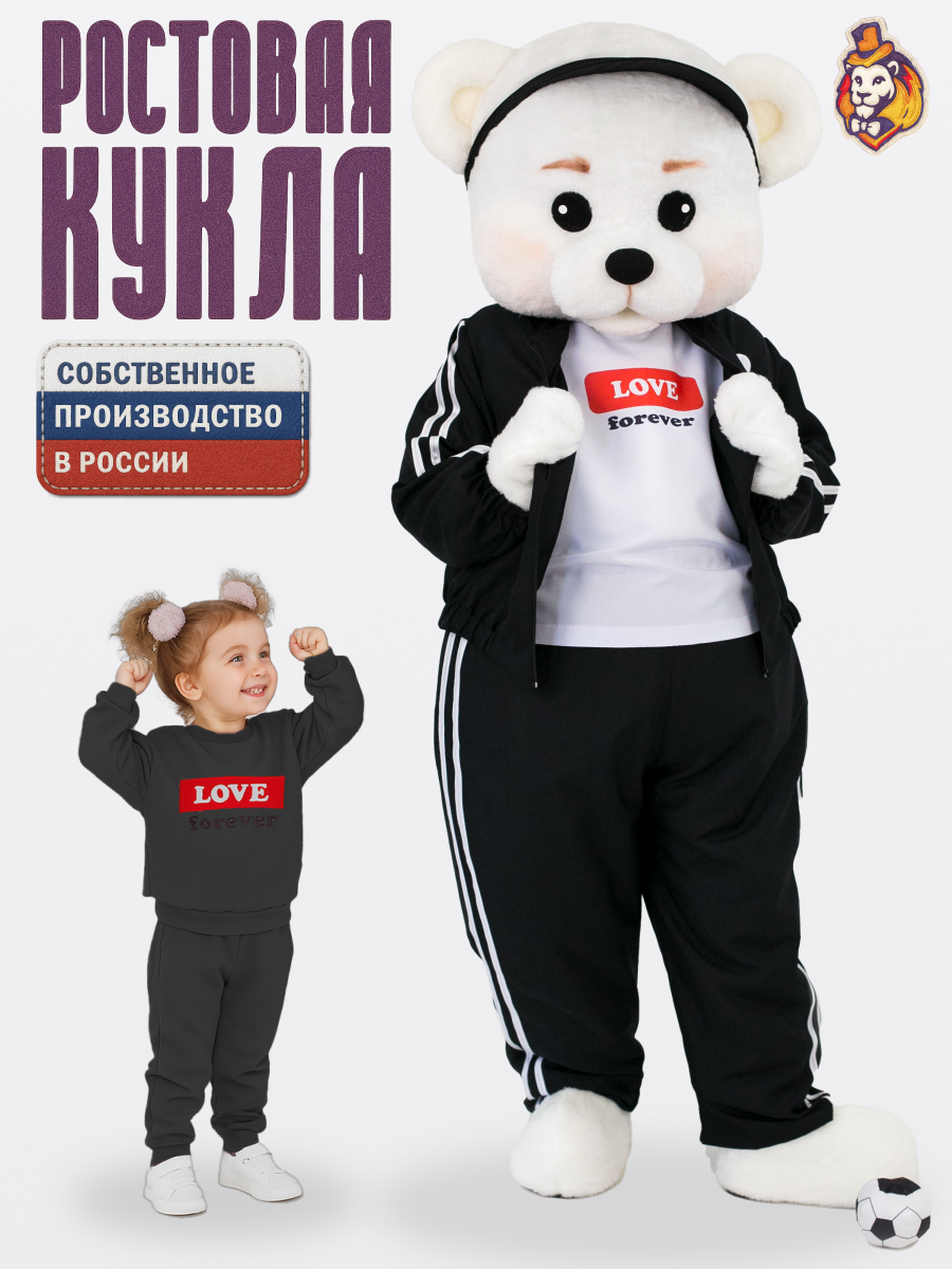 Ростовая кукла Медведь Топтыгин белый Спортсмен Форева Черный р. 44-52, Карнавальный костюм аниматора