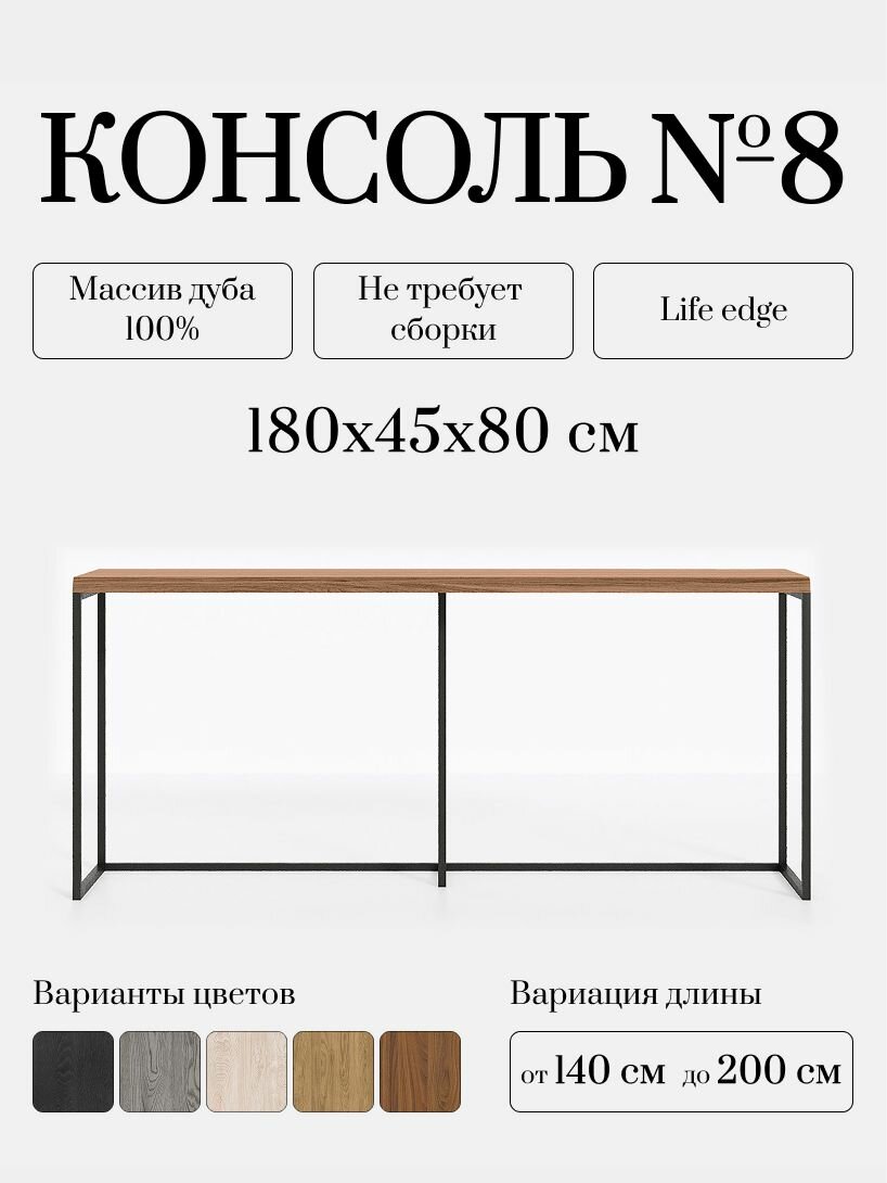 Консоль пристенная из массива дуба, Стол дубовый, подставка под ТВ из дуба Консоль №8