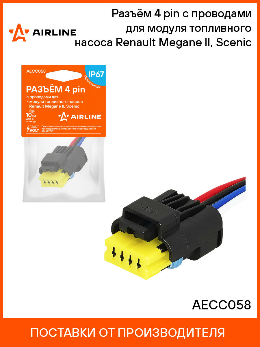 Разъём 4 pin с проводами для модуля топливного насоса Renault Megane II, Scenic AECC058 AIRLINE