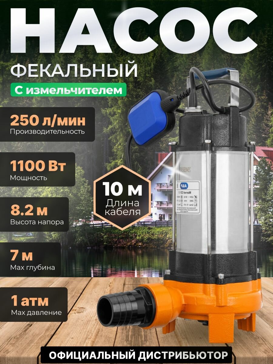 Погружной насос фекальный A&P Marvel CD 1.1 A&P, 1100 Вт (AP02A02)