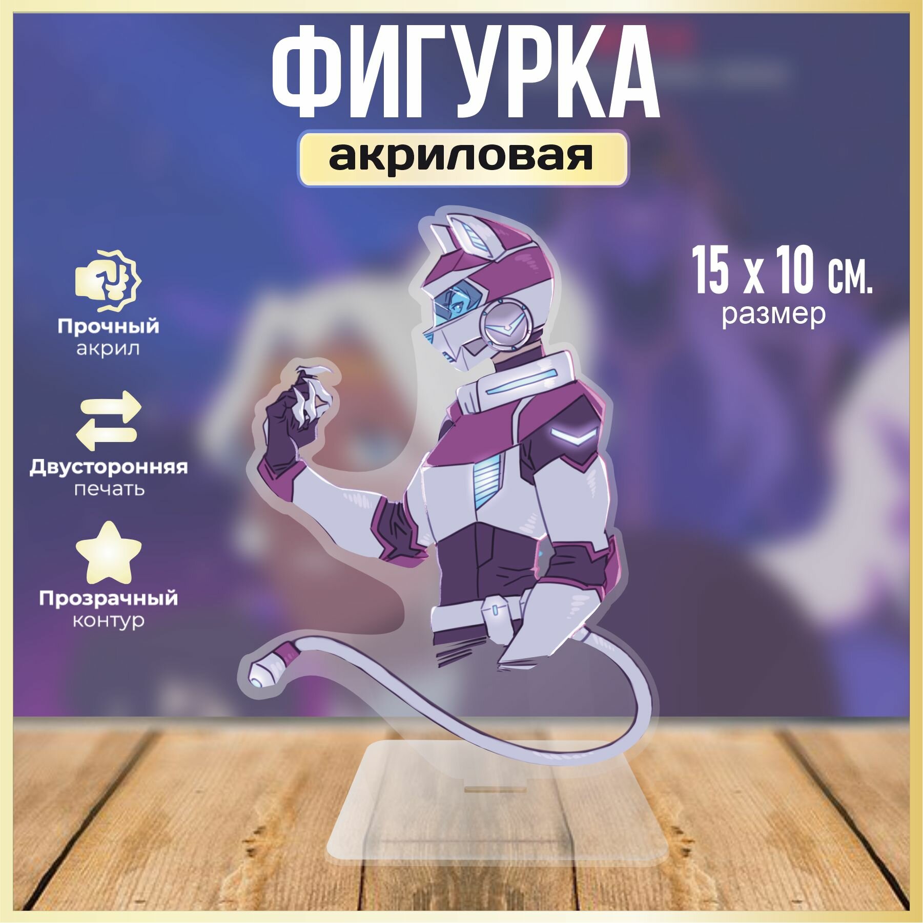 Акриловая фигурка декоративная / статуэтки для интерьера Вольтрон Voltron