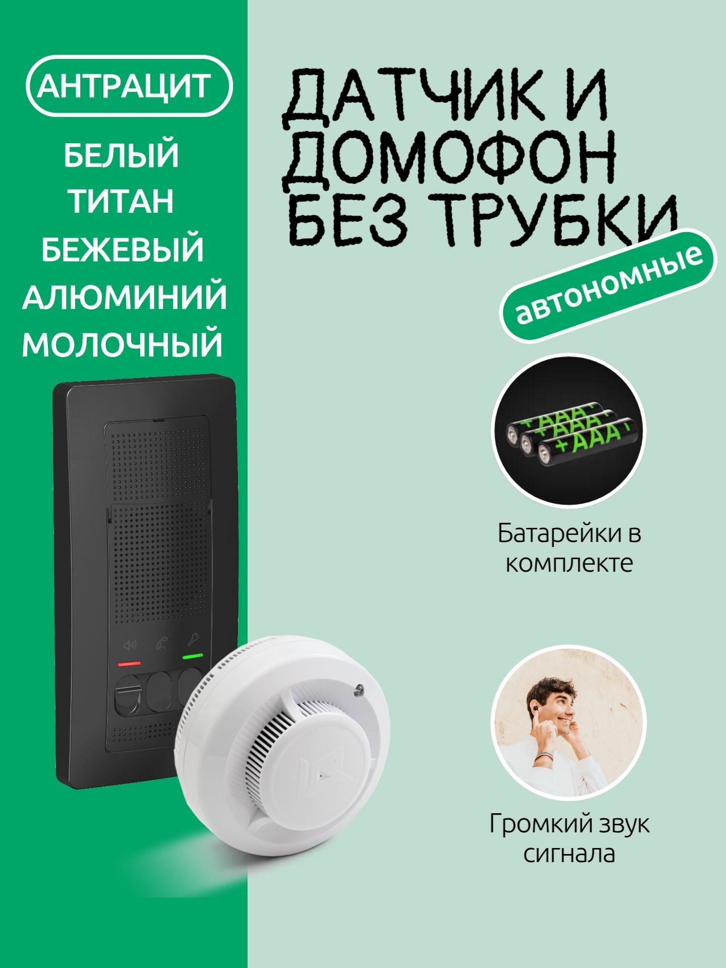Комплект переговорного устройства домофона и дымового извещателя автономного - (BLNDA000016 + ИП 212-142)