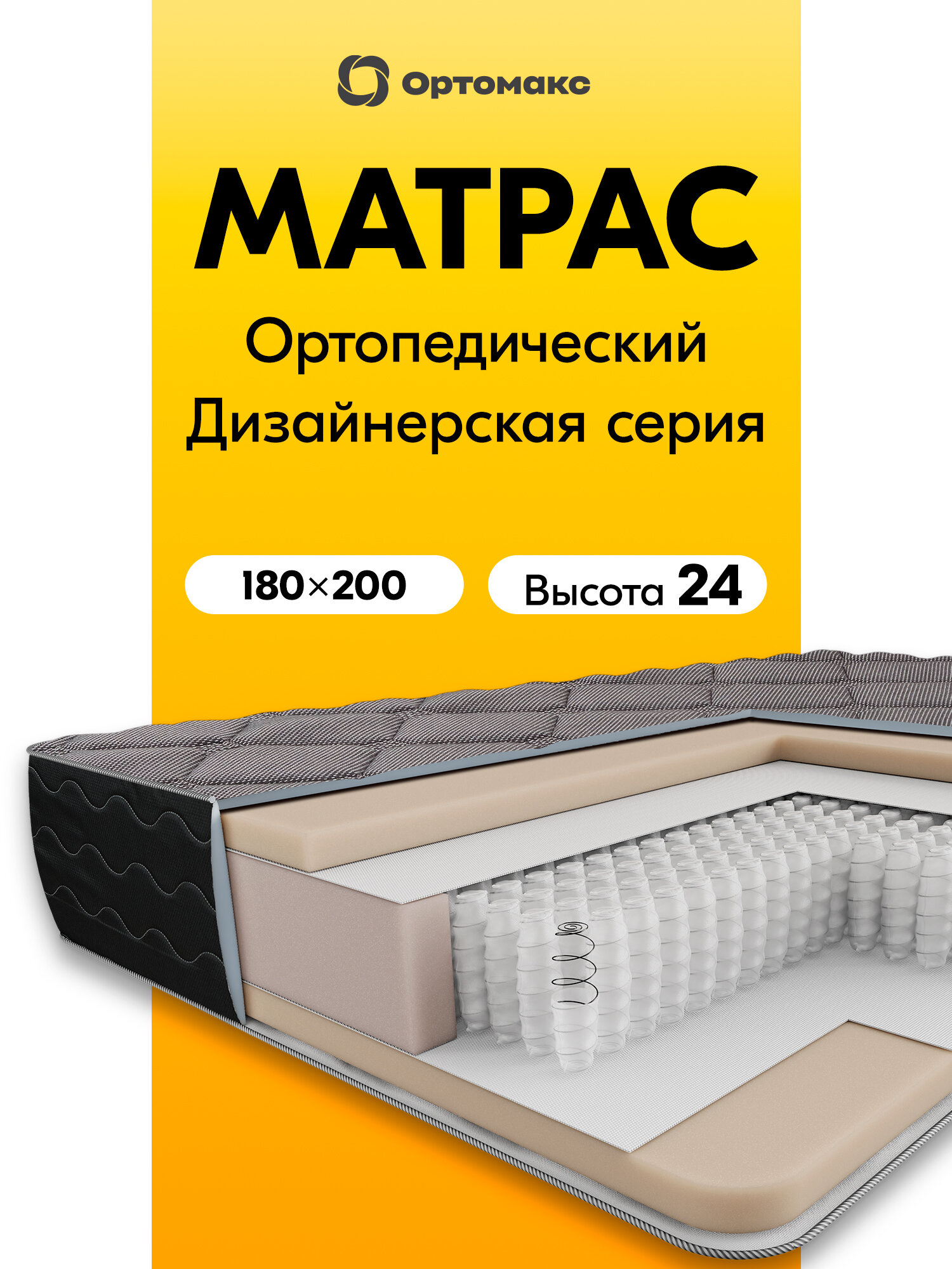Премиальный матрас 180х200 см ортопедический с независимыми пружинами, среднежесткий Ortomax Премиум Лайк двуспальный
