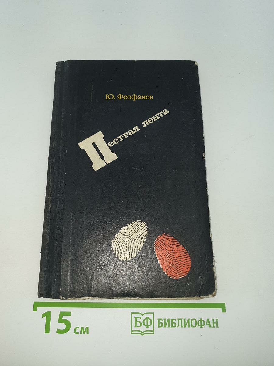 Пестрая лента