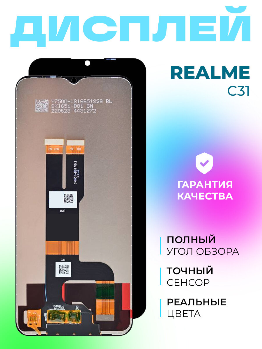Дисплей для Realme C31, в сборе с тачскрином, черный