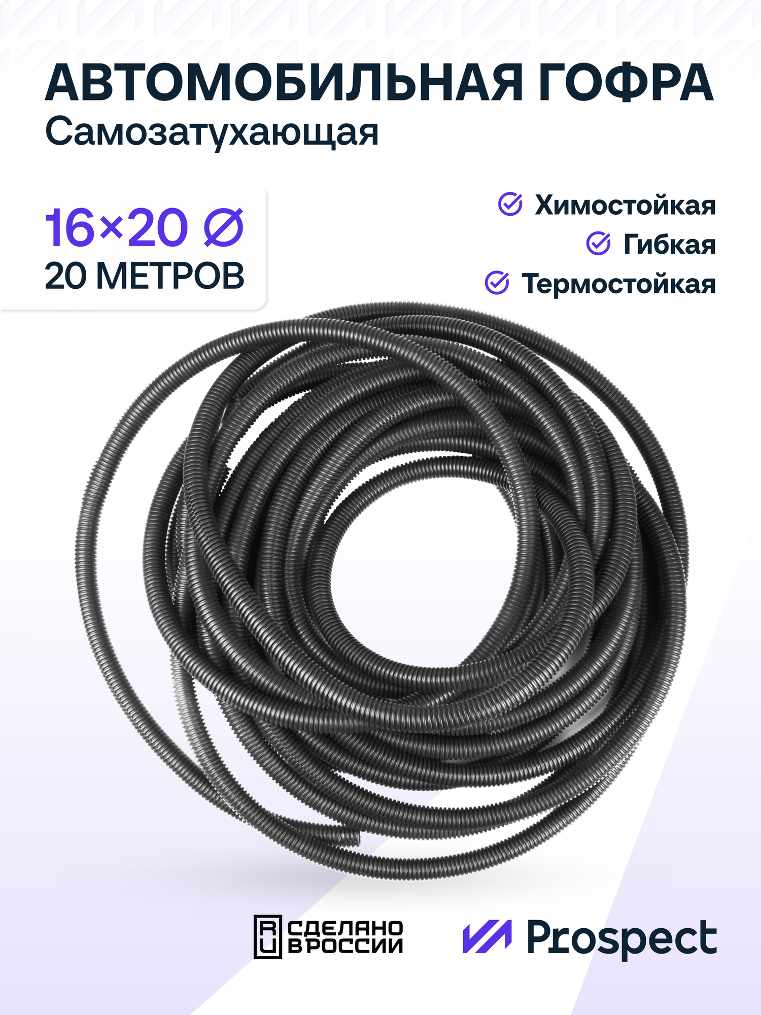 Самозатухающая Автомобильная гофра 16 мм ПНД для проводки разрезная (с разрезом) 20 метров / труба гофрированная