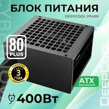 Блок питания Deepcool ATX 400W PF400 V2 80 PLUS WHITE (20+4pin) APFC 120mm fan SATA RTL