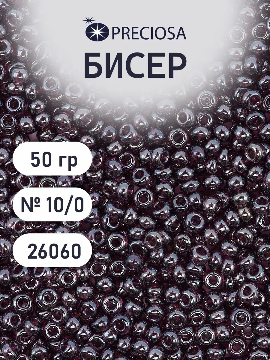 Бисер Preciosa 10/0 (2,3 мм), прозрачный блестящий, 50 г, цвет № 26060