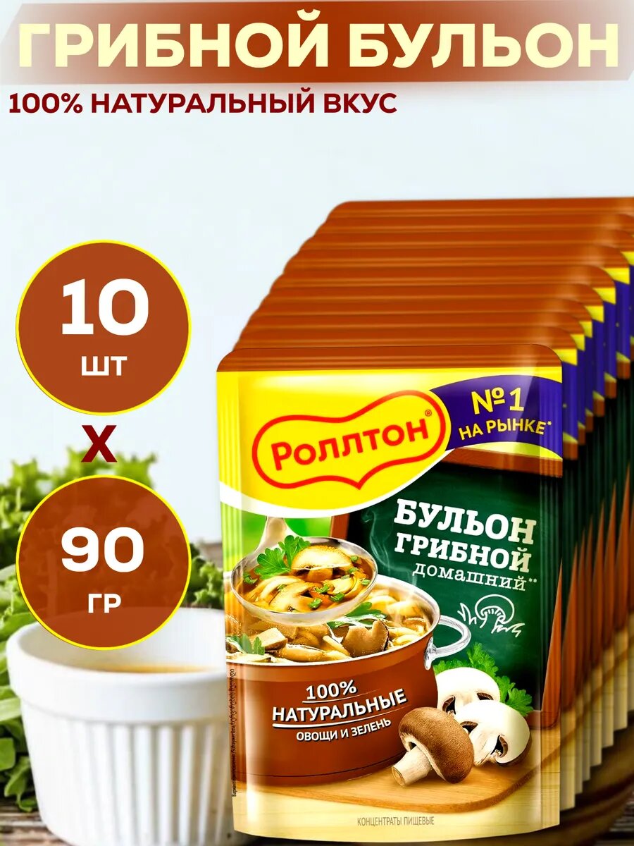 Приправа Роллтон "Грибной Бульон", халяль, для первых и вторых блюд 90г, 10шт.