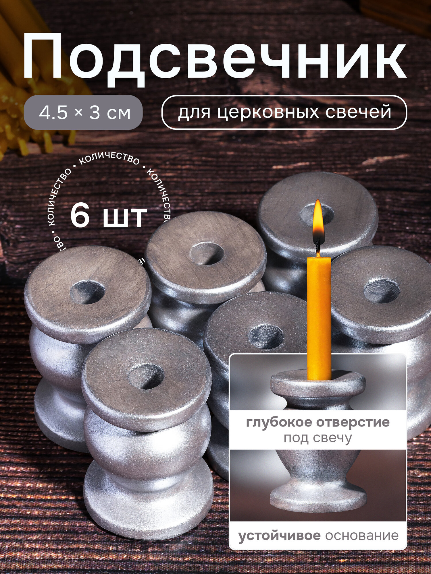 Подсвечники гипсовые для тонких свечей d - 7 мм, серебристый 45х30 мм - 6 штук