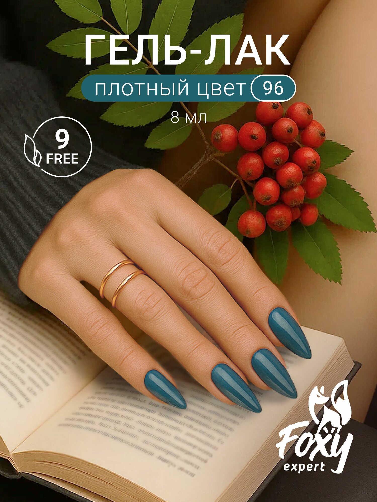 Гель лак для ногтей #096