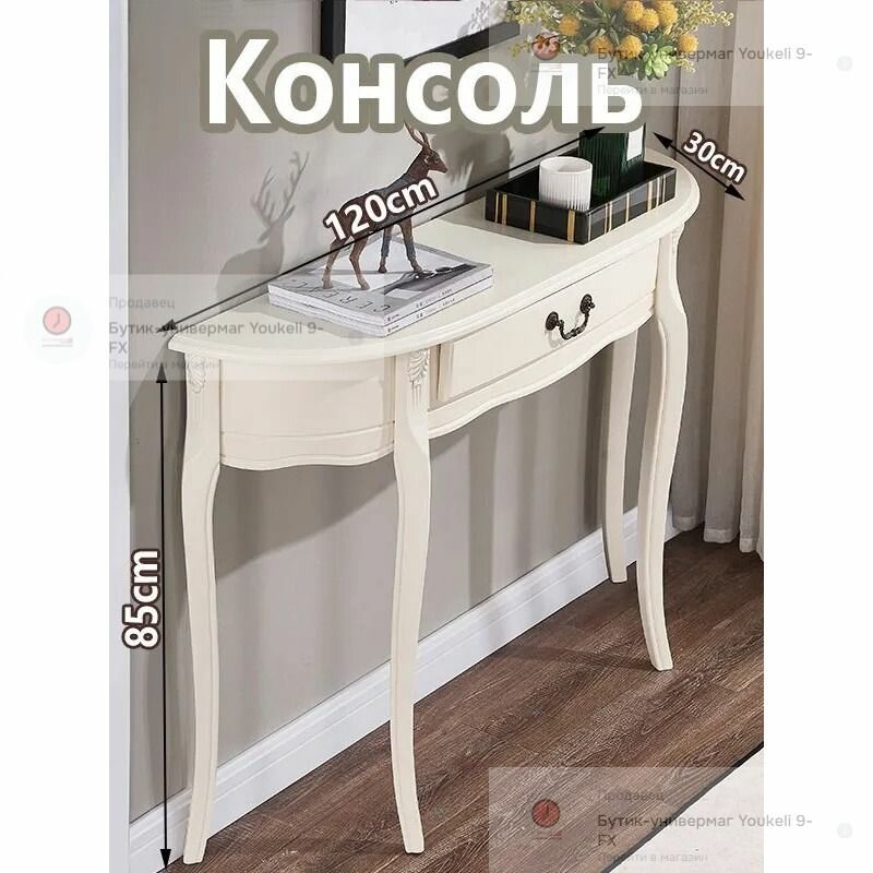 Журнальный стол, массив дерева, белый,120х30х85 см, подходит для коридоров, консолей