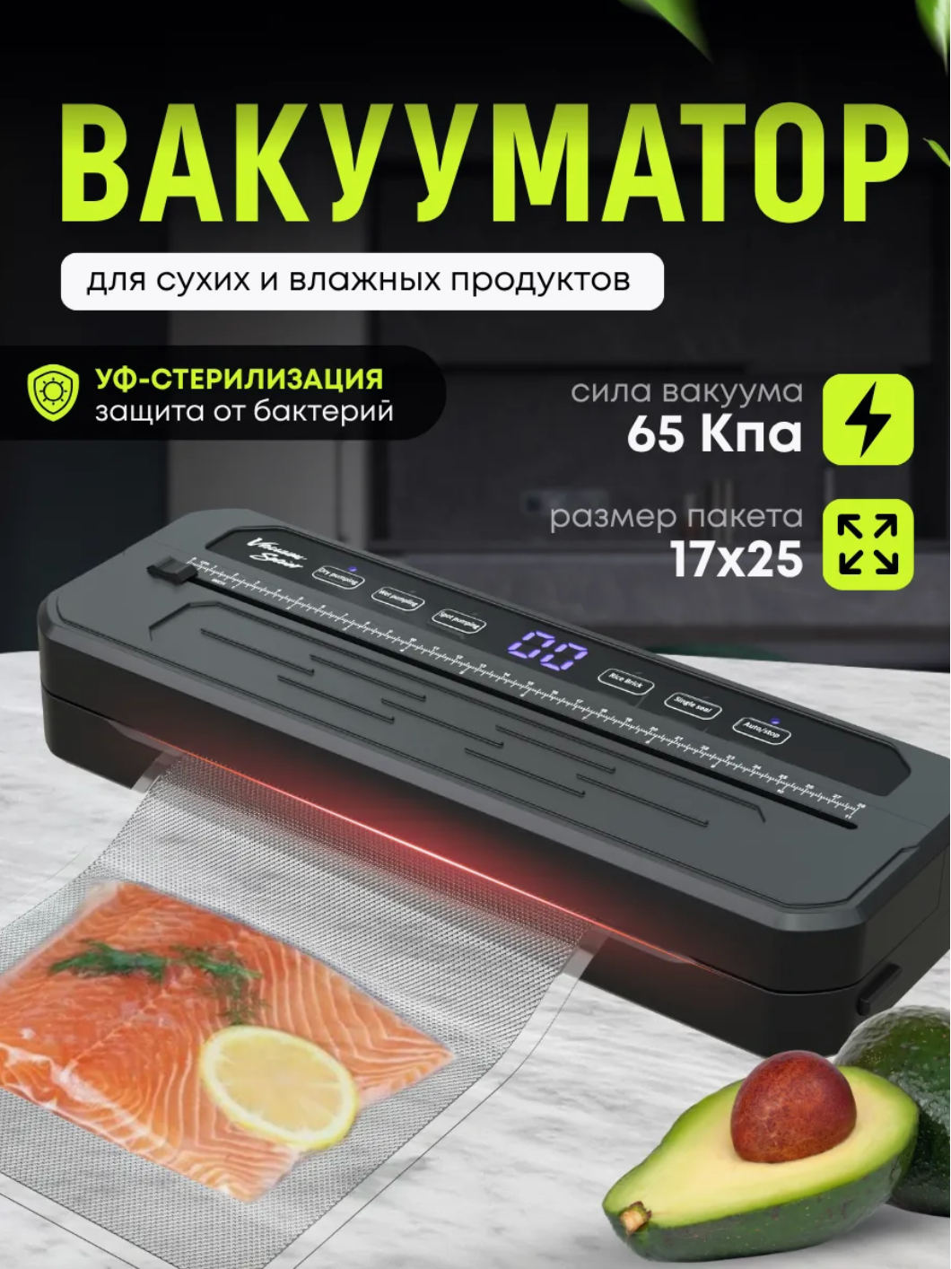 Вакууматор для продуктов с пакеты/вакуумный упаковщик для продуктов с резаком, 120 Вт
