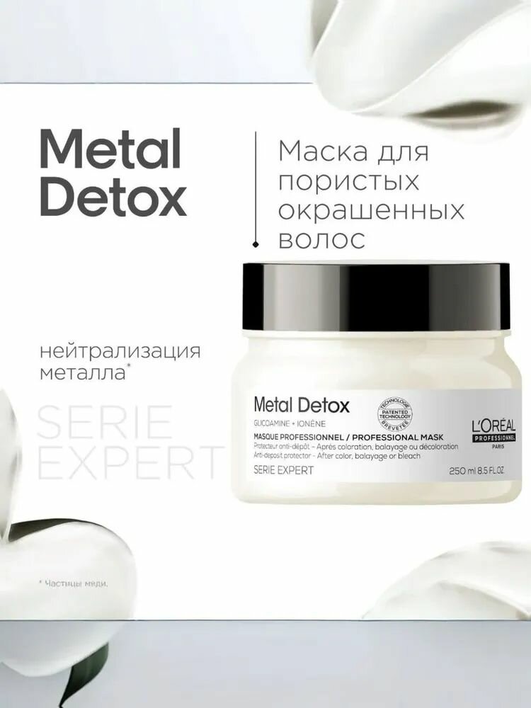 L'Oreal Professionnel Metal Detox Маска для восстановления окрашенных волос 250 мл