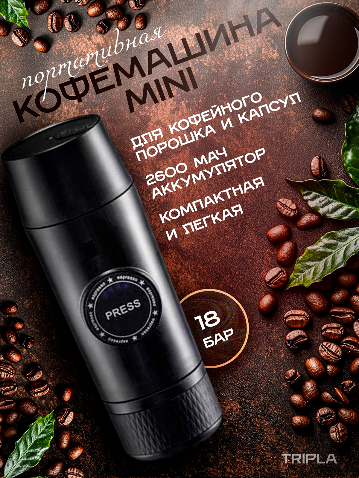 Портативная кофеварка капсульная, кофемашина автоматическая, капсульная кофемашина