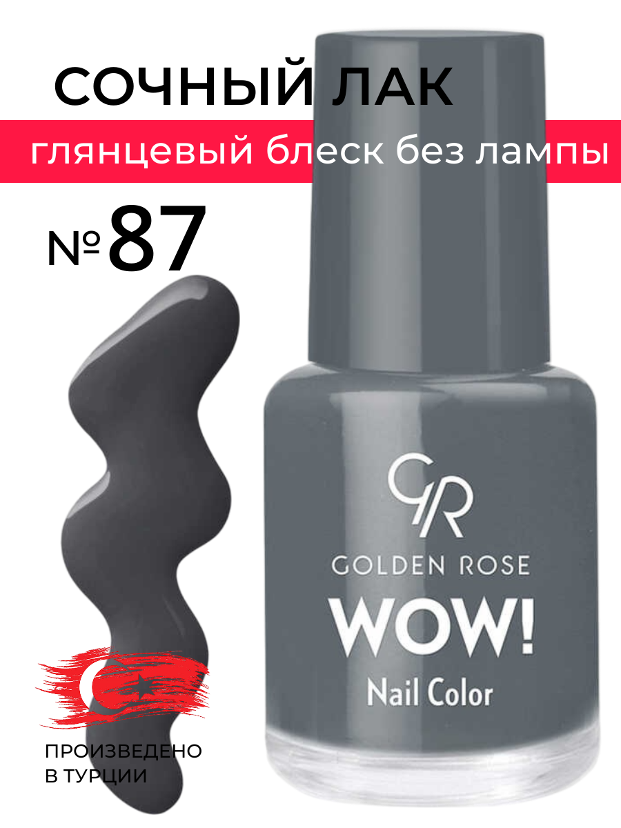 Лак для ногтей Golden Rose Wow! цвет 87 Блестящие стойкие цвета