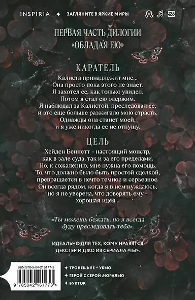 Бриджес Морган: Однажды ты станешь моей