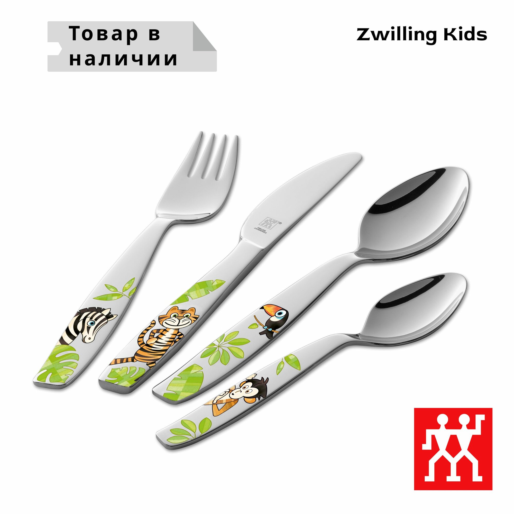 Детские столовые приборы Zwilling Kids 07135-210-0
