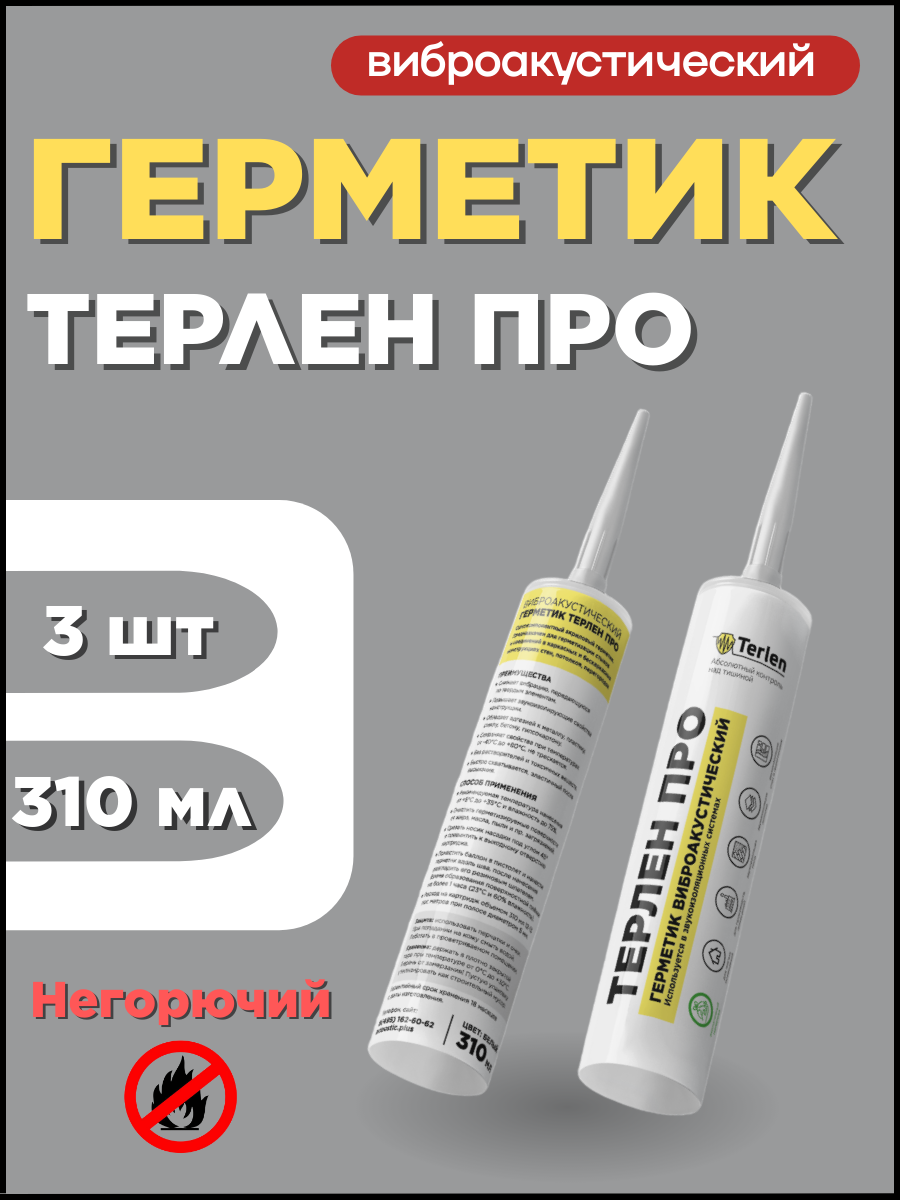 Герметик акриловый виброакустический Терлен Про Acoustic plus 310 мл 3 шт