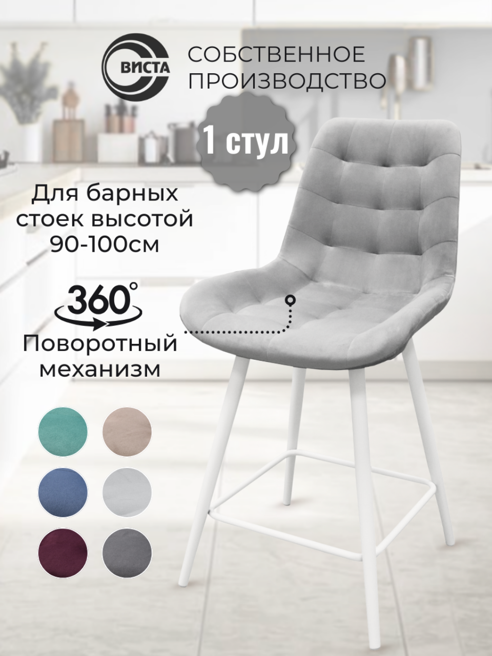 Барный стул с мягким сиденьем и спинкой, поворотный механизм, виста