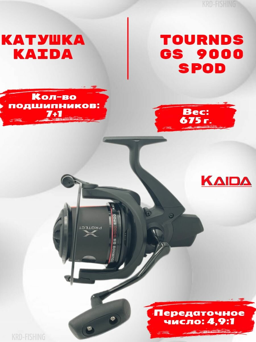 Катушка для рыбалки KAIDA TOURNDS GS 9000 SPOD