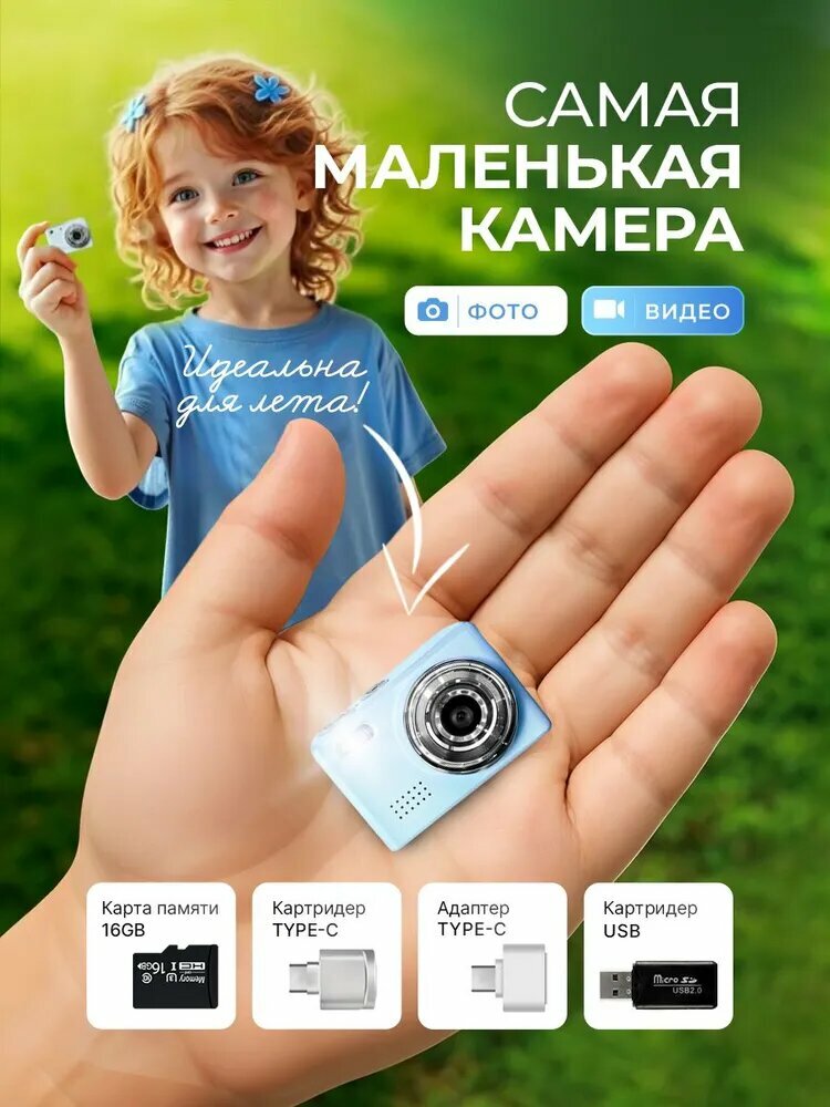 Мини камера / Мини фотоаппарат / Камера брелок (голубой)，Может использоваться детьми и взрослыми, подарками