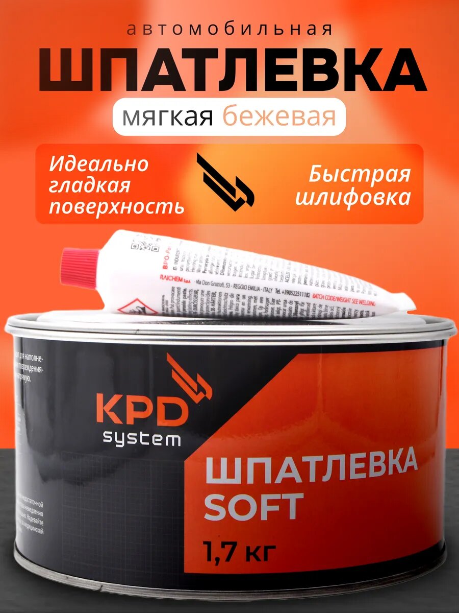 Шпаклевка автомобильная универсальная мягкая