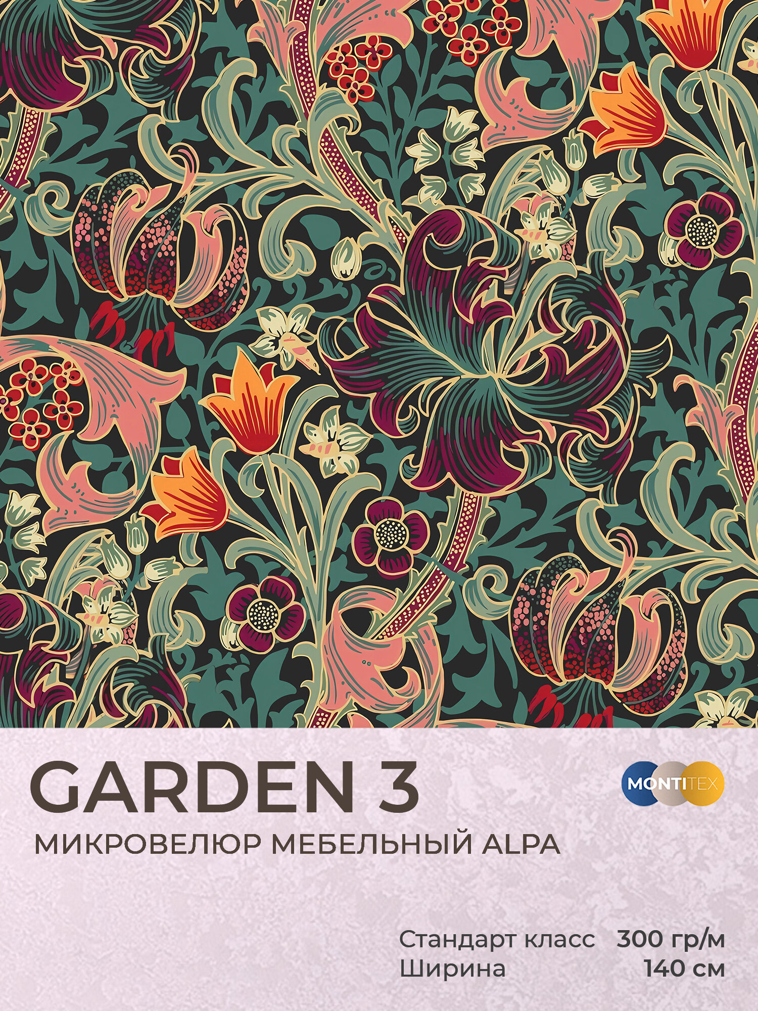 Ткань мебельная Alpa Garden 3 по мотивам Уильям Моррис, отрез 100х140см. Микровелюр. Любой метраж целым отрезом.