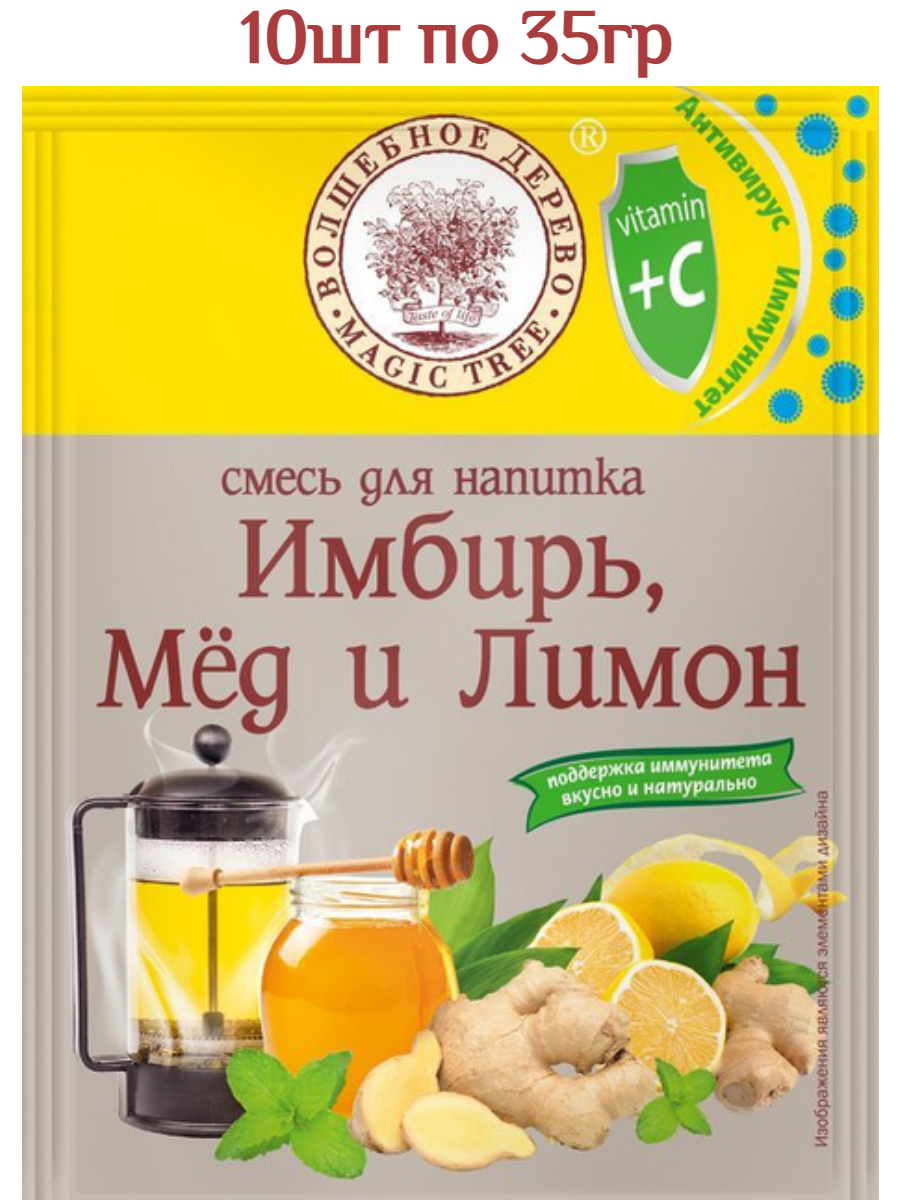 Смесь для напитка "Имбирь, Мёд и Лимон" "Волшебное дерево" 10шт по 35гр.