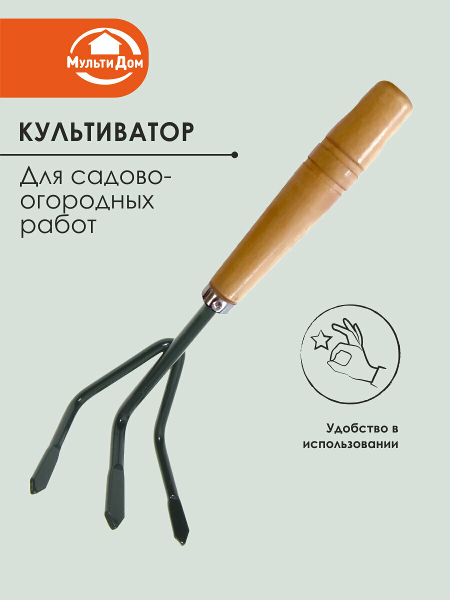 Культиватор Мультидом, рабочая часть из металла, деревянная ручка, длина 25 см