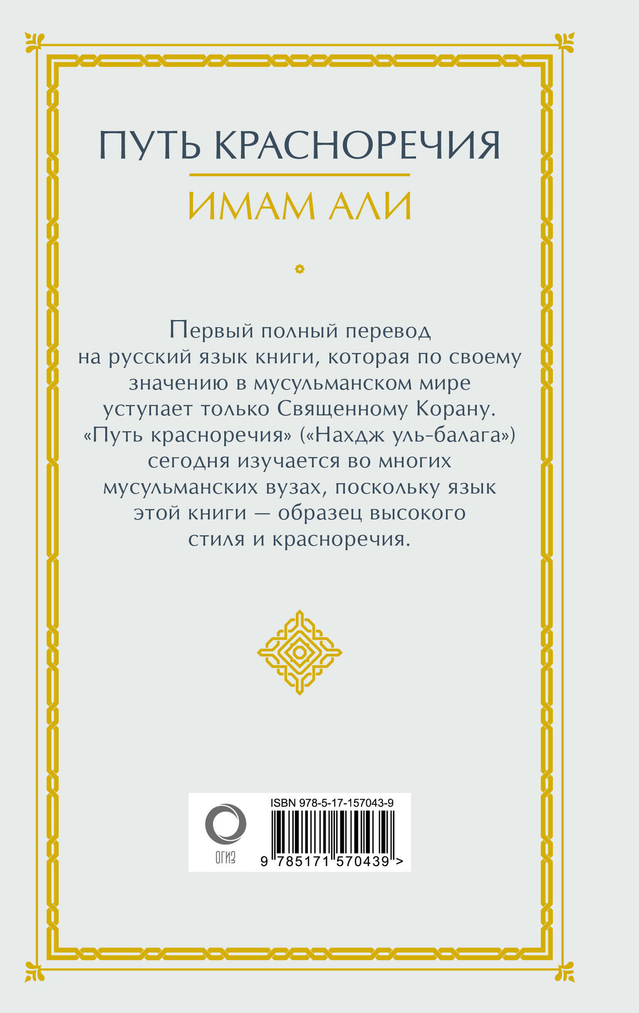 Путь красноречия Имам Али — фото 1