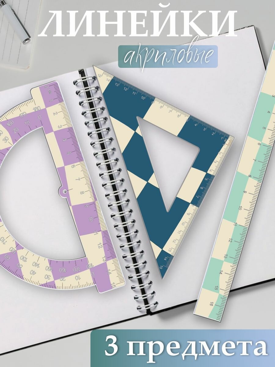 Набор линеек A bright cell-Яркая клеточка