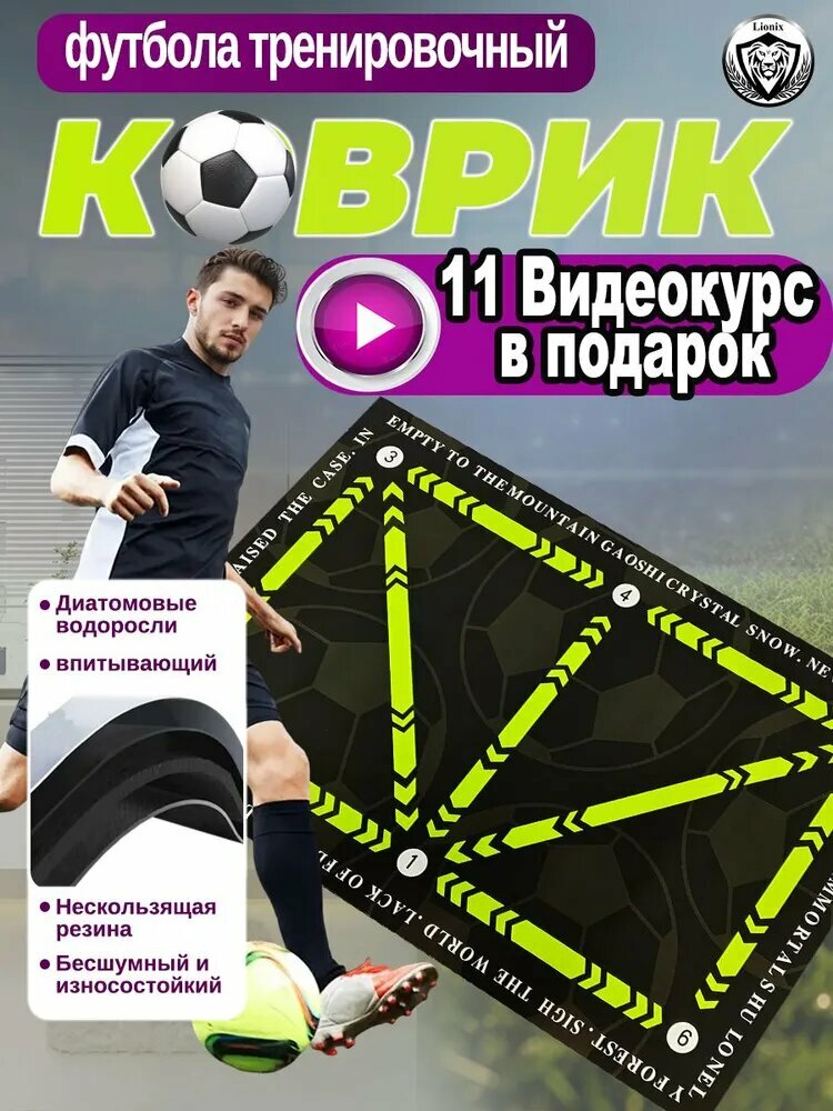 Коврик для футбола тренировочный, видеокурс в подарок, амортизация + впитывание влаги + антискольжение, Позвольте вам как можно скорее стать футбольной суперзвездой!