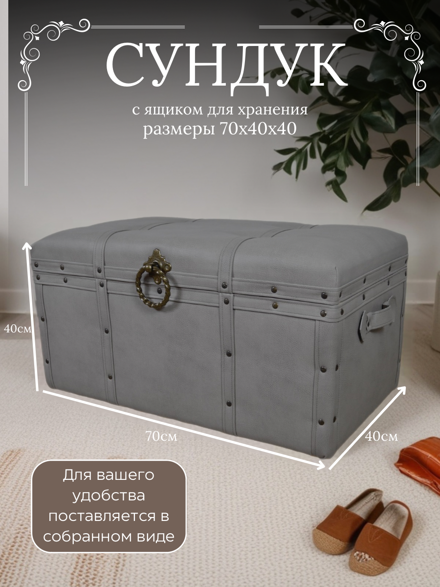 Пуф-банкетка сундук для прихожей и в спальню OCTOBERHOME из искусственной кожи