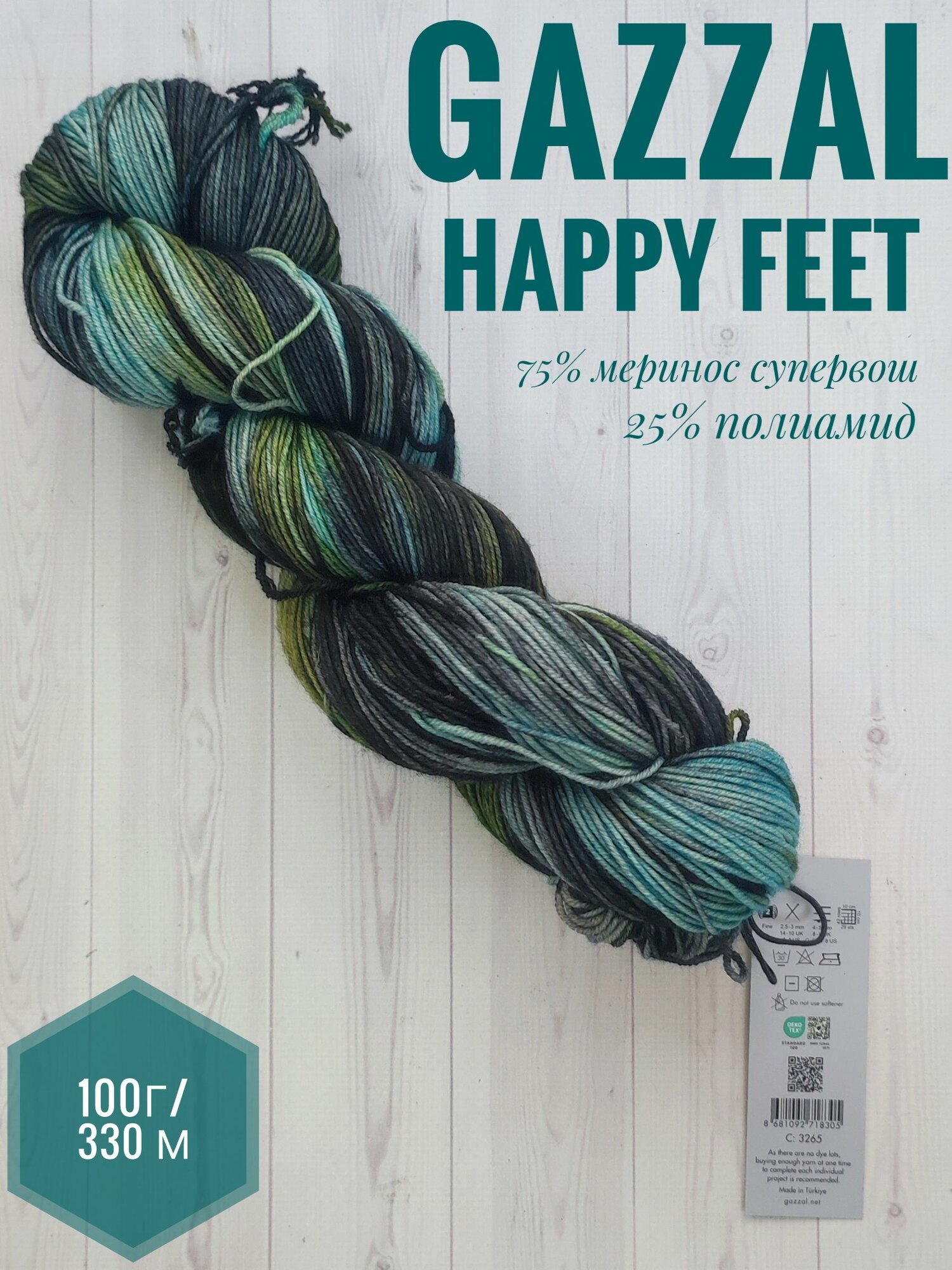 Пряжа Gazzal Happy Feet, 3265 ночь в лесу, 100г/330м, 75% меринос супервош, 25% полиамид